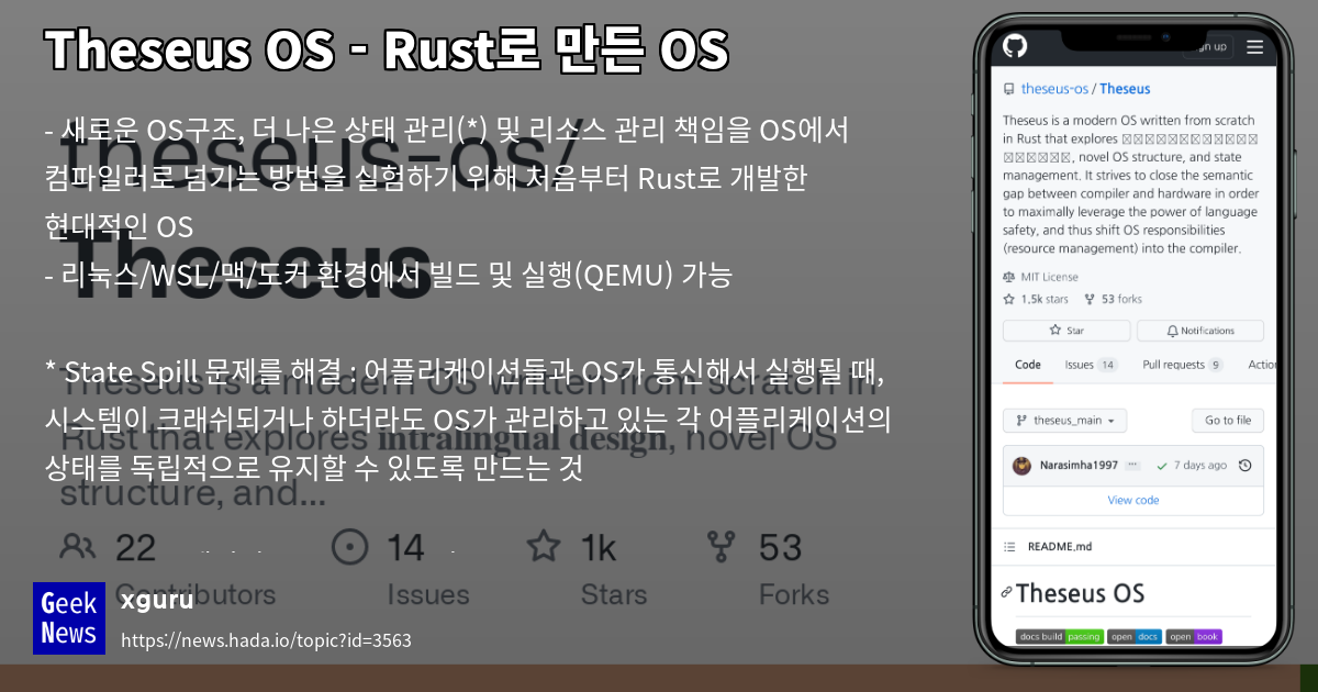 Theseus OS - Rust로 만든 OS | GeekNews