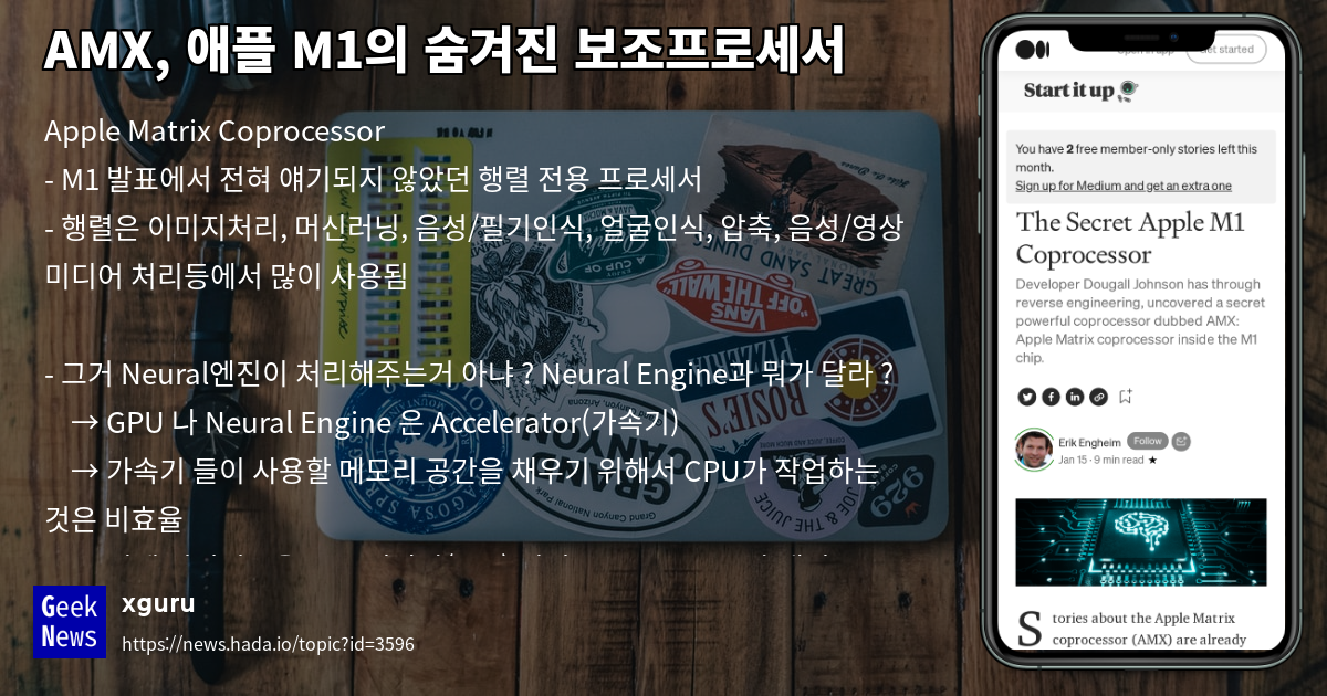 AMX, 애플 M1의 숨겨진 보조프로세서 | GeekNews