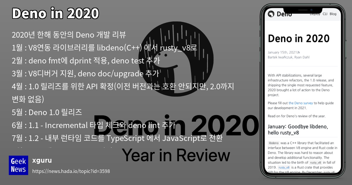 Deno in 2020 | GeekNews