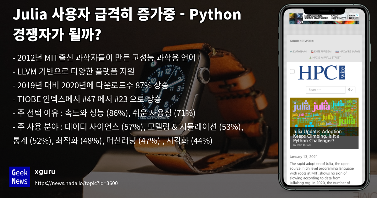 Julia 사용자 급격히 증가중 - Python 경쟁자가 될까? | GeekNews