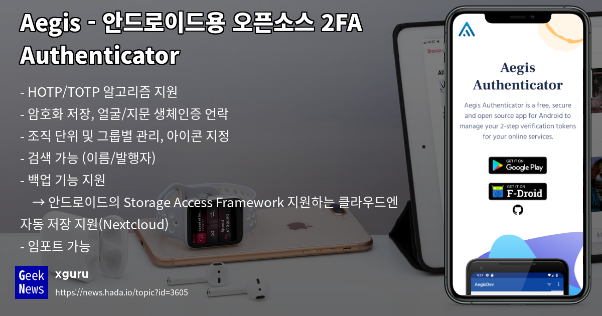 Aegis - 안드로이드용 오픈소스 2FA Authenticator | GeekNews