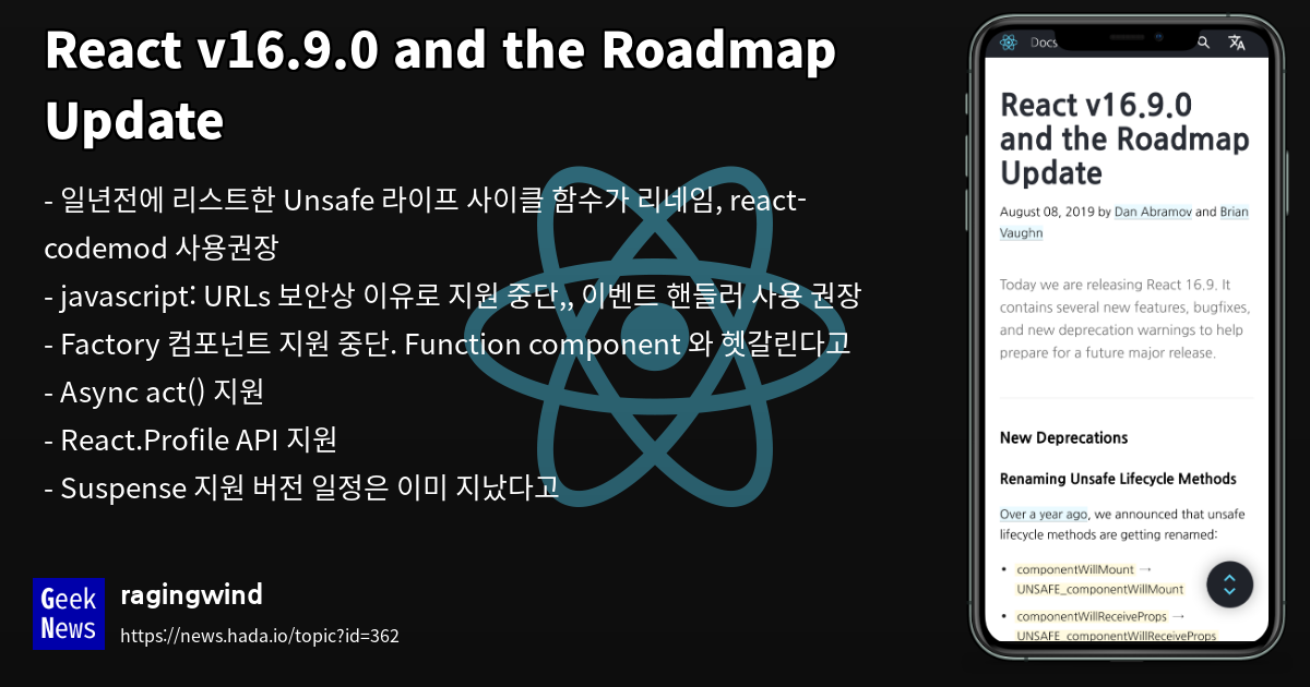 React v16.9.0 and the Roadmap Update | GeekNews