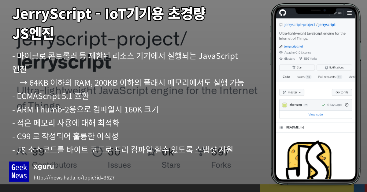 JerryScript - IoT기기용 초경량 JS엔진 | GeekNews