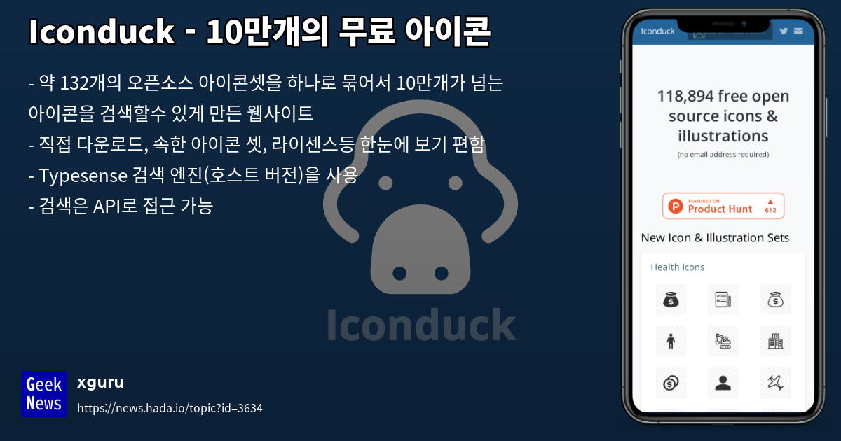 Iconduck - 10만개의 무료 아이콘 | GeekNews