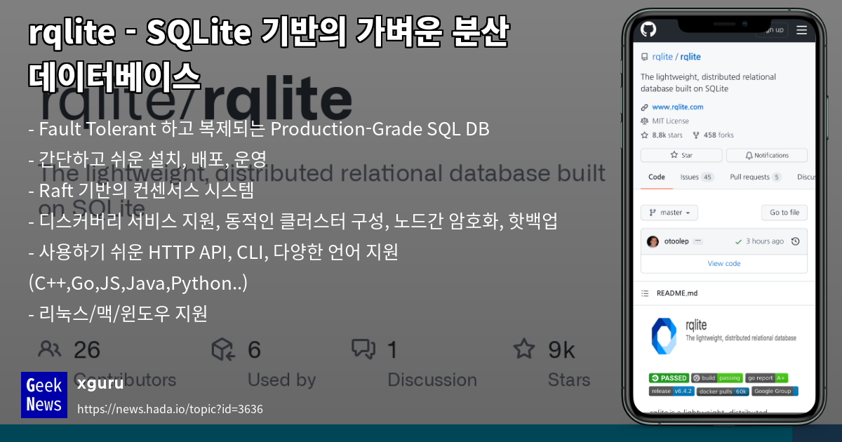 rqlite - SQLite 기반의 가벼운 분산 데이터베이스 | GeekNews