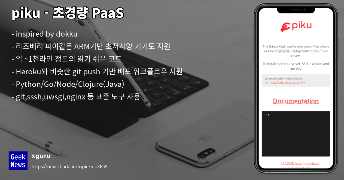 piku - 초경량 PaaS | GeekNews