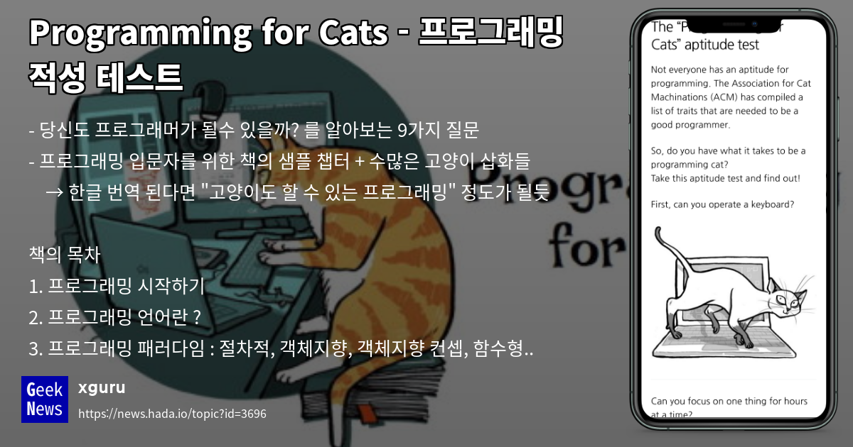 Programming for Cats - 프로그래밍 적성 테스트 | GeekNews