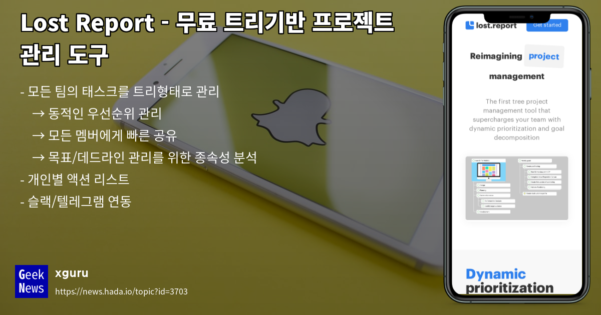 Lost Report - 무료 트리기반 프로젝트 관리 도구 | GeekNews