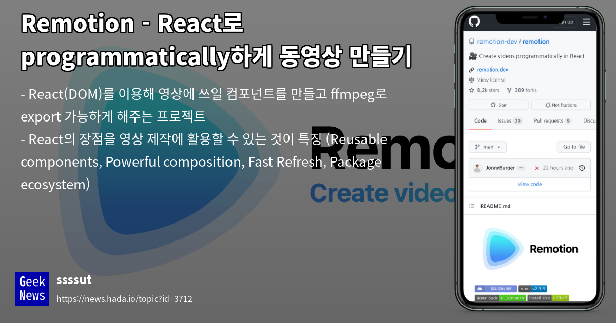 Remotion - React로 programmatically하게 동영상 만들기 | GeekNews