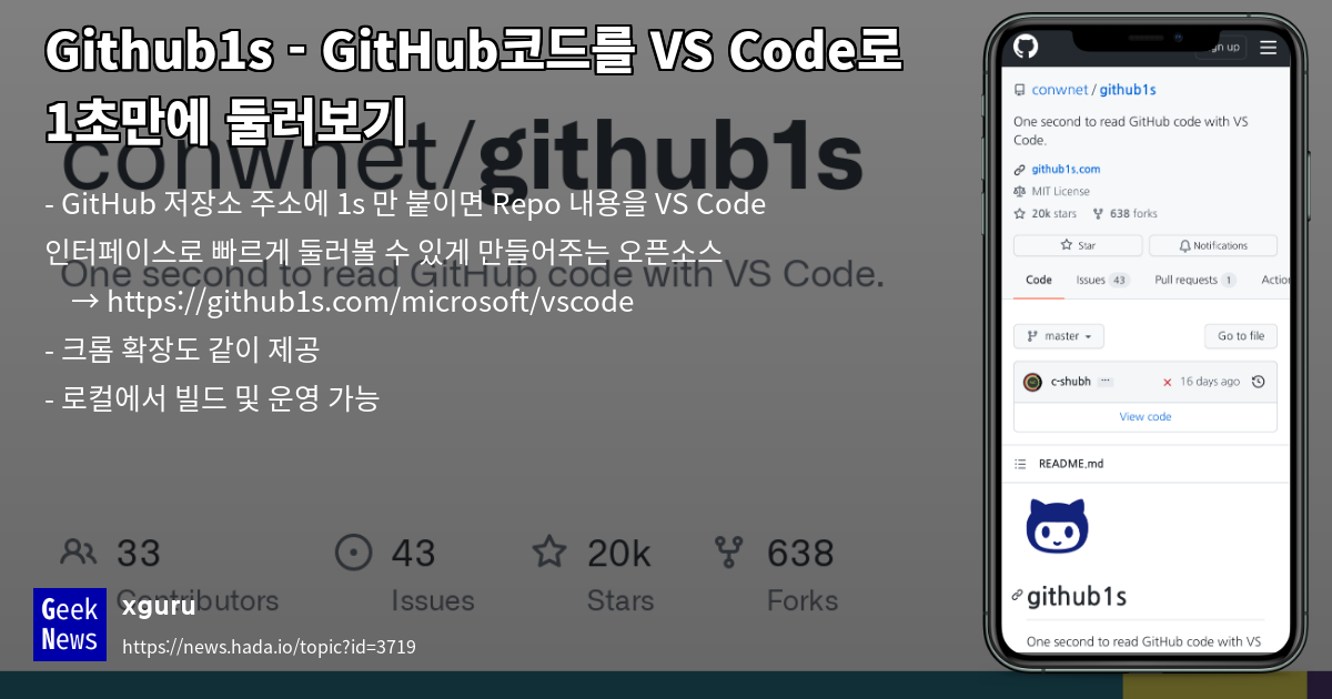 Github1s - GitHub코드를 VS Code로 1초만에 둘러보기 | GeekNews