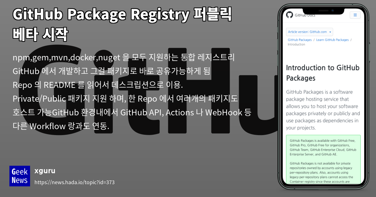 GitHub Package Registry 퍼블릭 베타 시작 | GeekNews