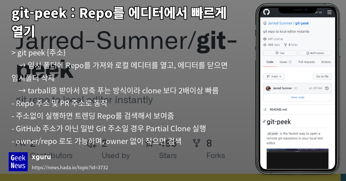 git-peek : Repo를 에디터에서 빠르게 열기 | GeekNews