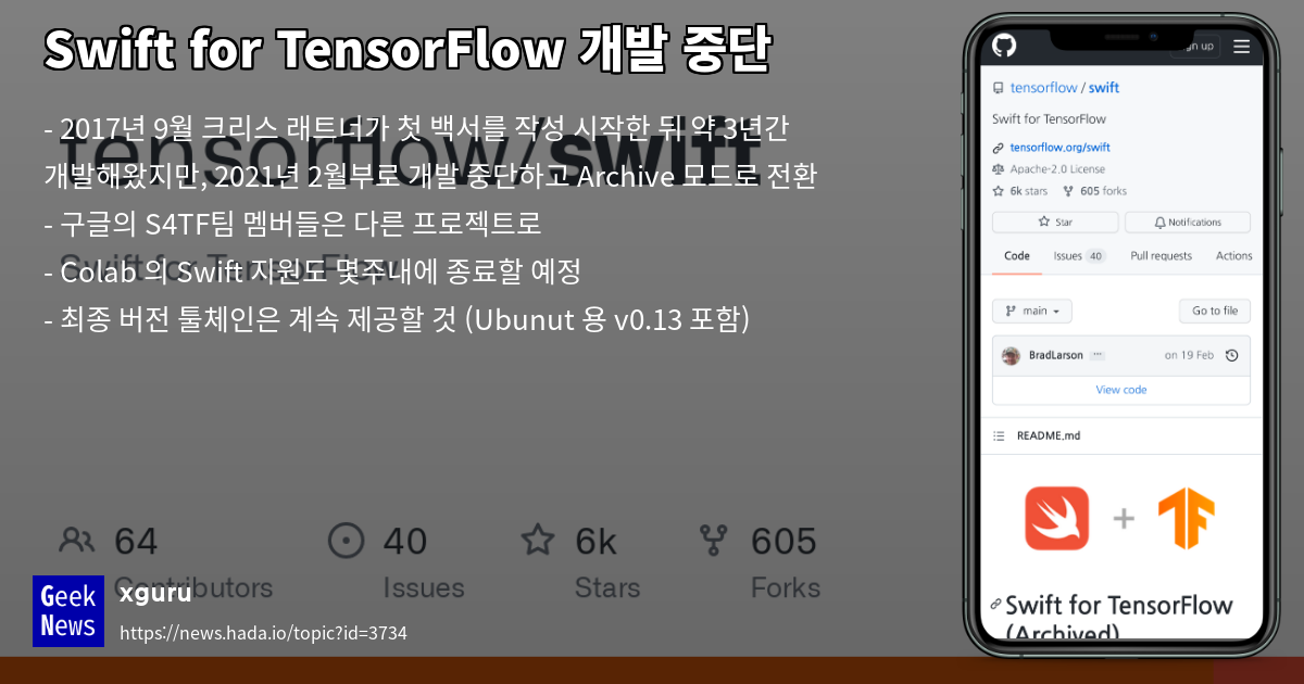 Swift for TensorFlow 개발 중단 | GeekNews