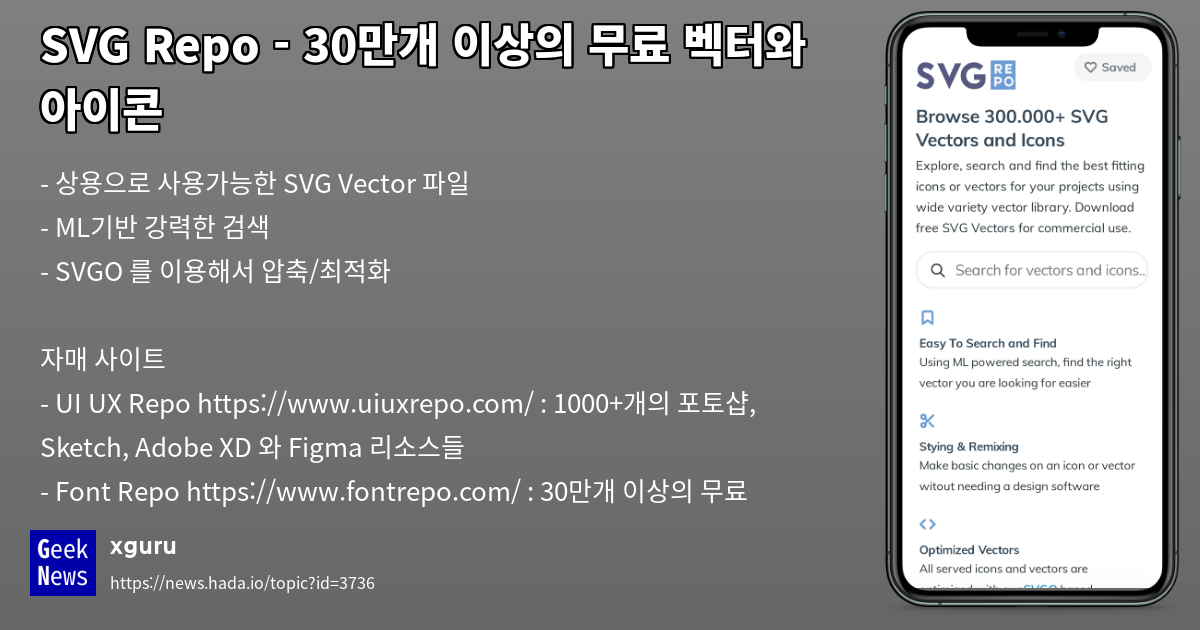 SVG Repo - 30만개 이상의 무료 벡터와 아이콘 | GeekNews