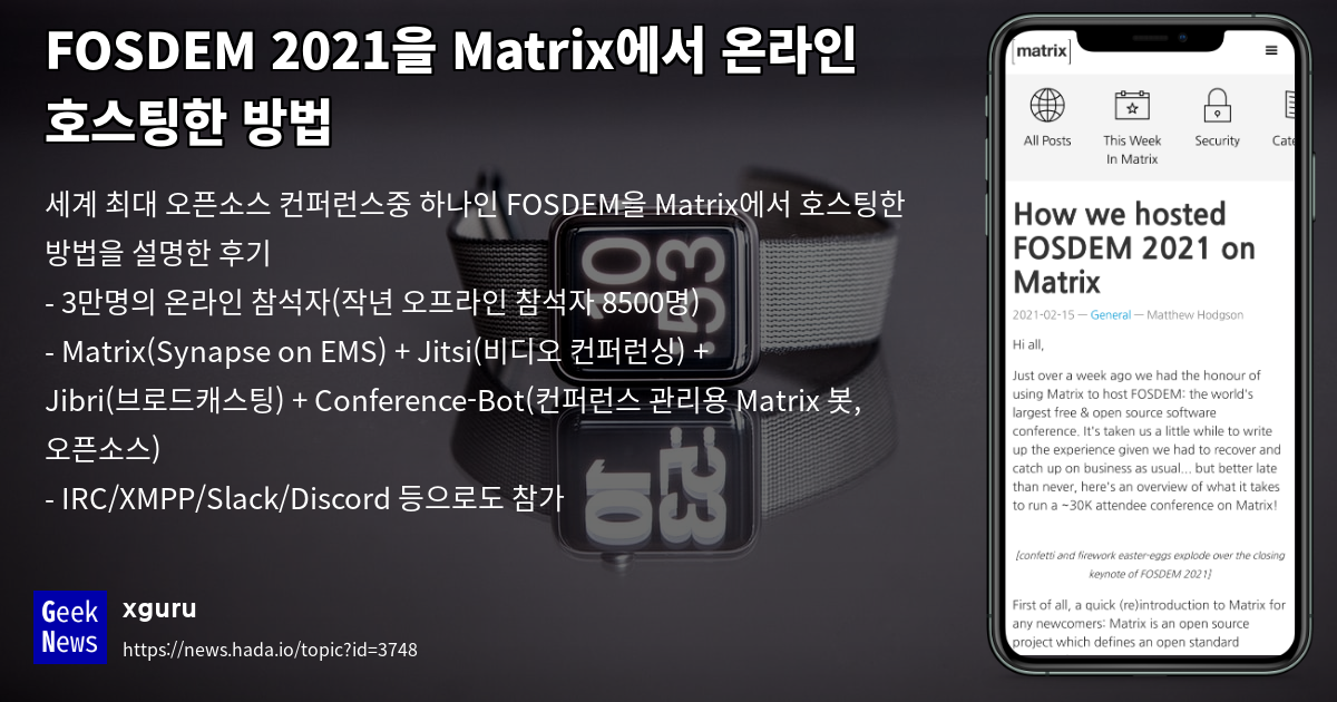 FOSDEM 2021을 Matrix에서 온라인 호스팅한 방법 | GeekNews