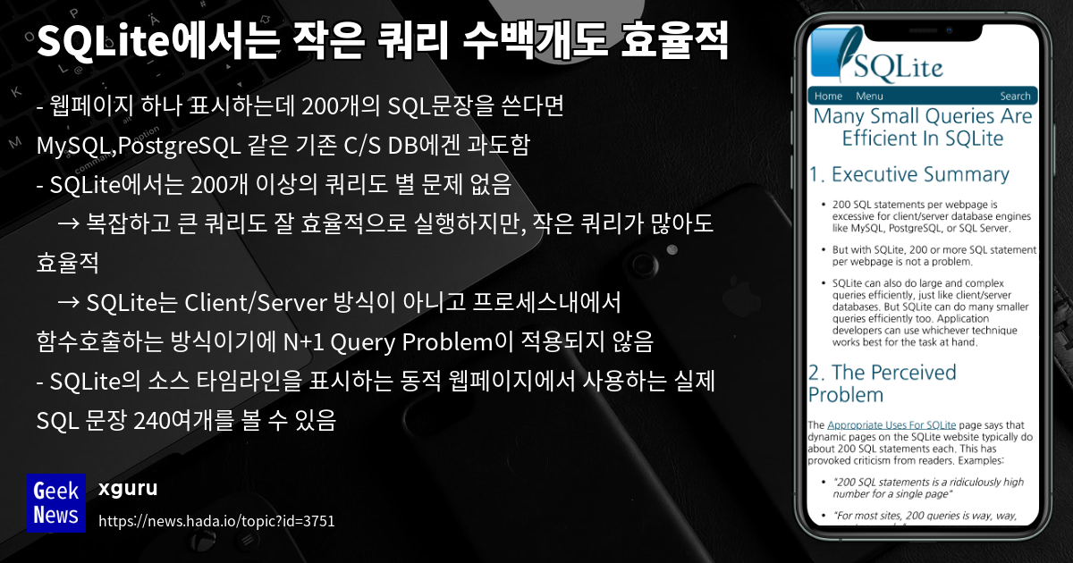 SQLite에서는 작은 쿼리 수백개도 효율적 | GeekNews