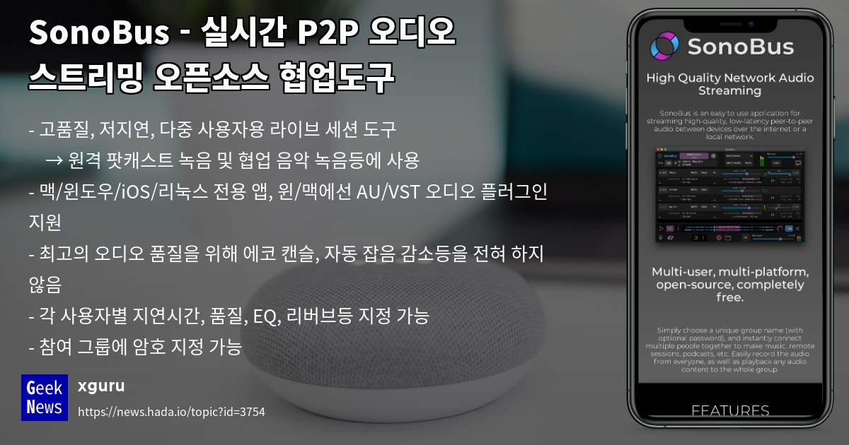 SonoBus - 실시간 P2P 오디오 스트리밍 오픈소스 협업도구 | GeekNews