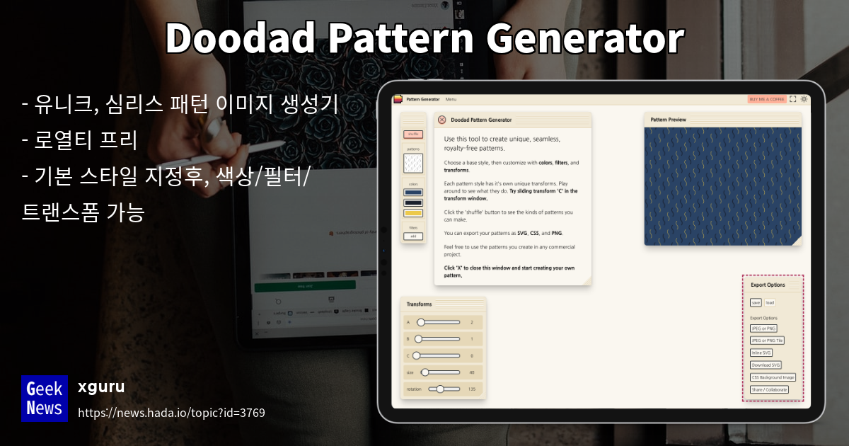 Doodad Pattern Generator | GeekNews