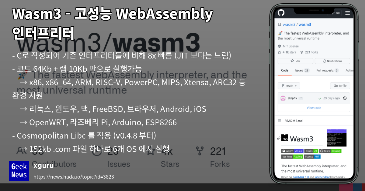 Wasm3 - 고성능 WebAssembly 인터프리터 | GeekNews