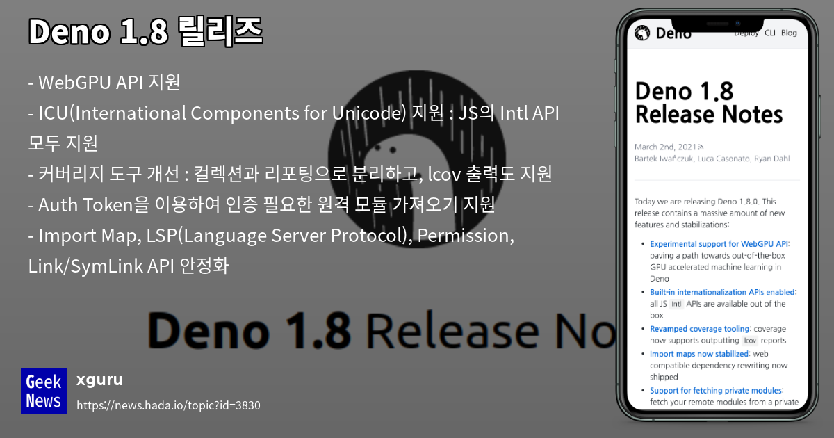 Deno 1.8 릴리즈 | GeekNews