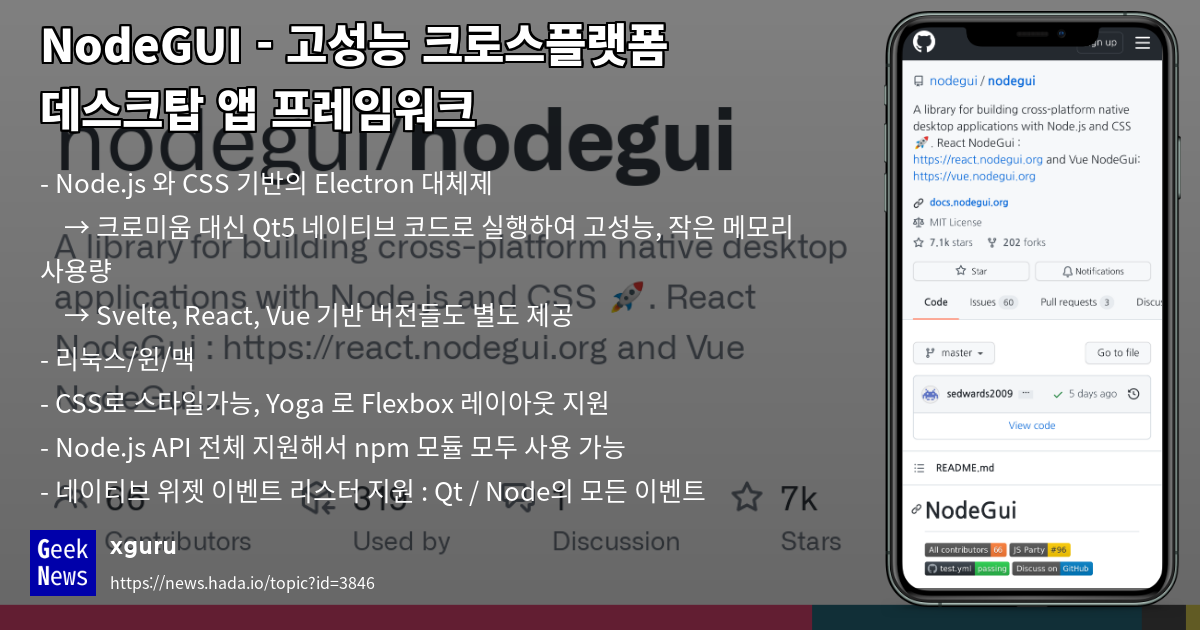 NodeGUI - 고성능 크로스플랫폼 데스크탑 앱 프레임워크 | GeekNews