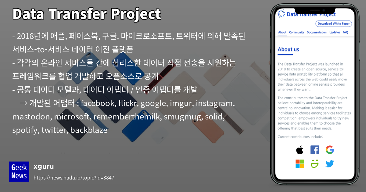 Data Transfer Project | GeekNews