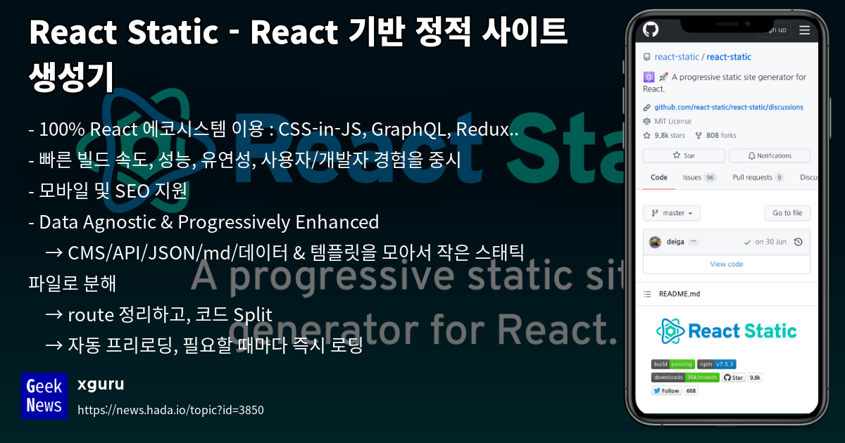 React Static React 기반 정적 사이트 생성기 Geeknews 