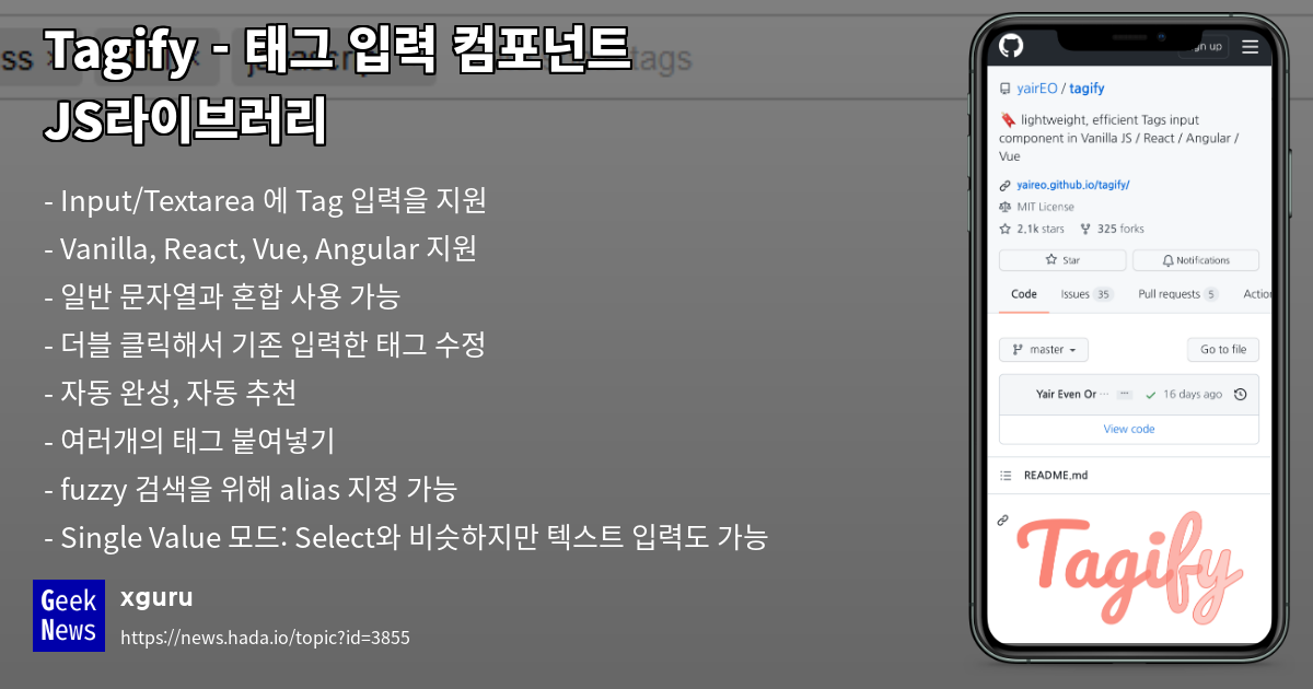 Tagify - 태그 입력 컴포넌트 JS라이브러리 | GeekNews