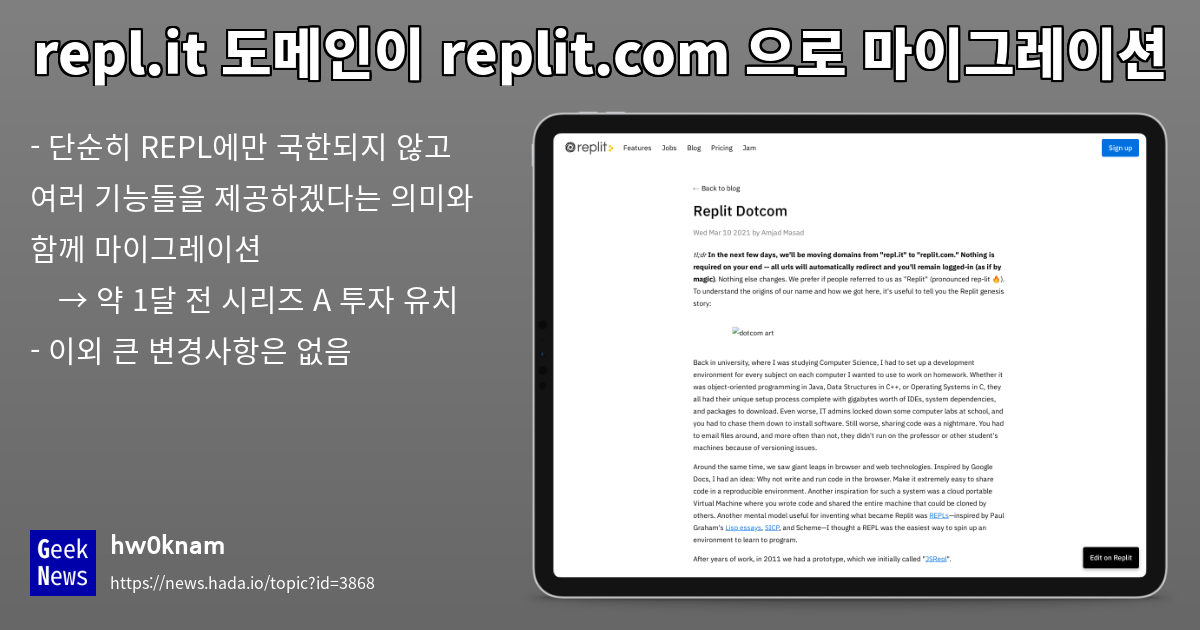 repl.it 도메인이 replit.com 으로 마이그레이션 예정 | GeekNews