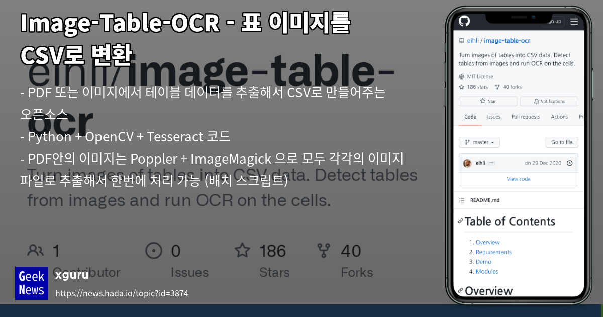 Image-Table-OCR - 표 이미지를 CSV로 변환 | GeekNews
