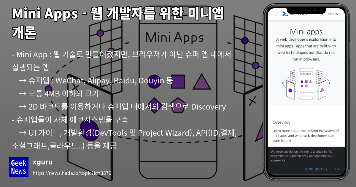 Mini Apps - 웹 개발자를 위한 미니앱 개론 | GeekNews