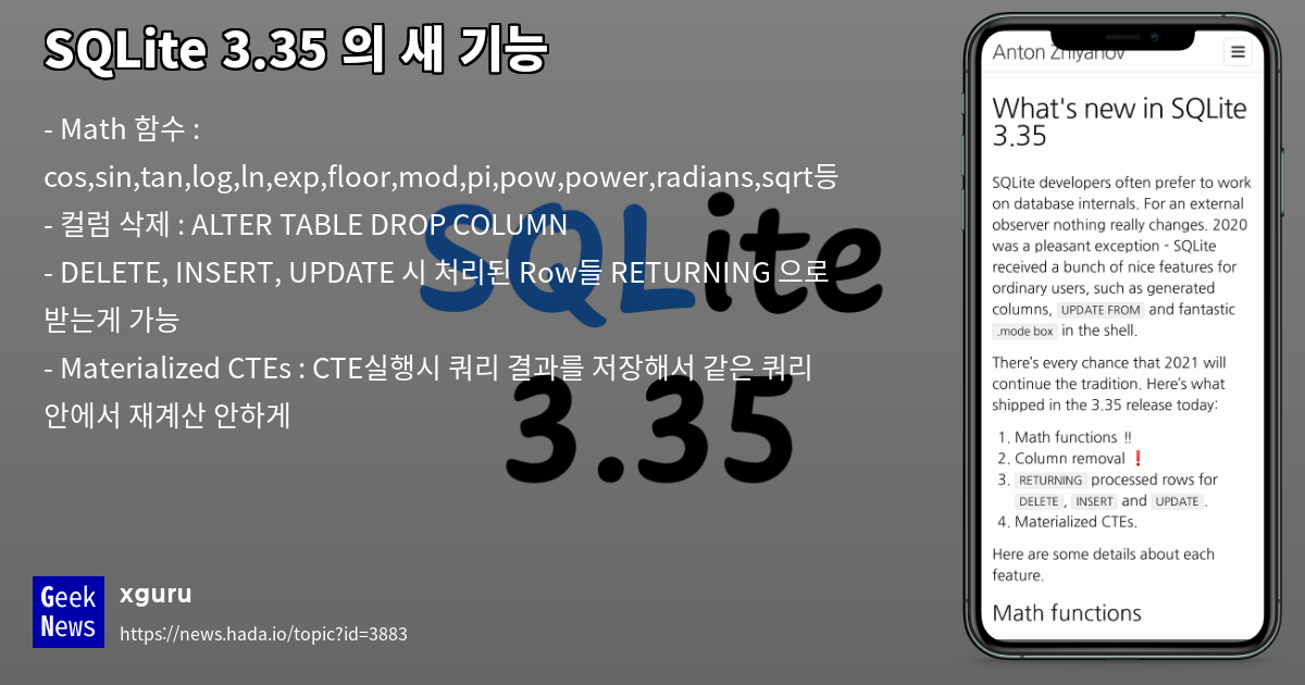 SQLite 3.35 의 새 기능 | GeekNews