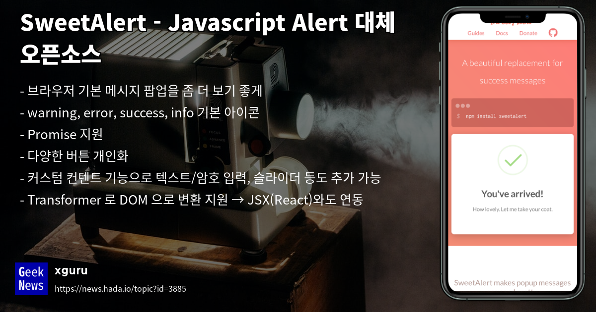 SweetAlert - Javascript Alert 대체 오픈소스 | GeekNews