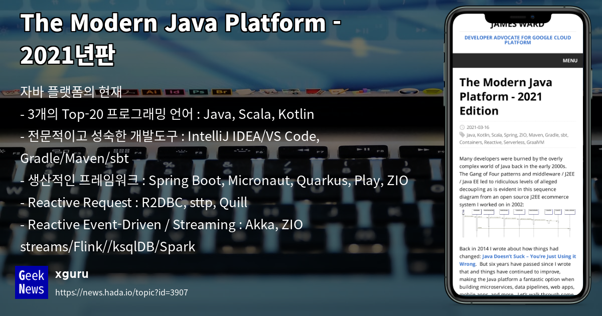 The Modern Java Platform - 2021년판 | GeekNews