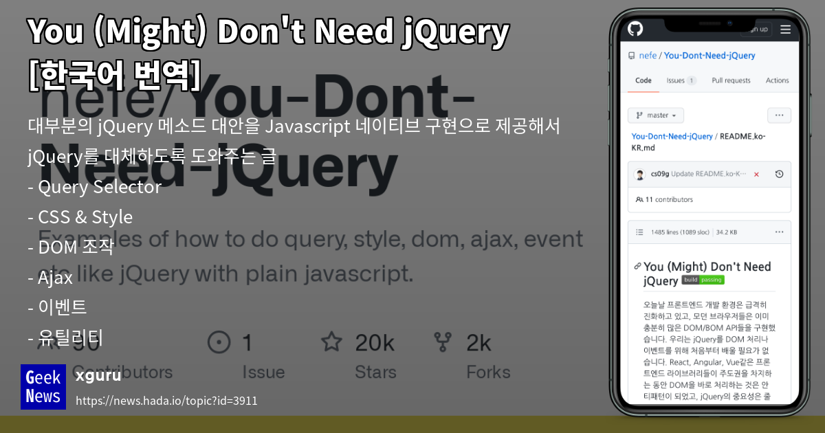 You (Might) Don't Need jQuery [한국어 번역] | GeekNews
