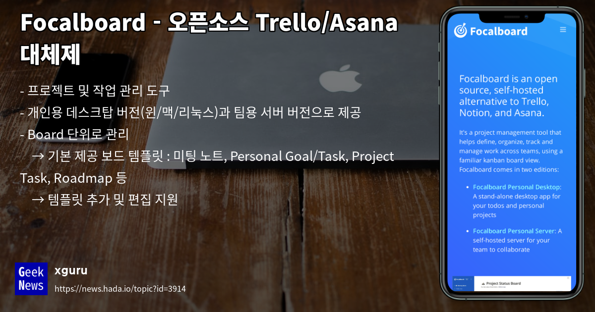 Focalboard - 오픈소스 Trello/Asana 대체제 | GeekNews