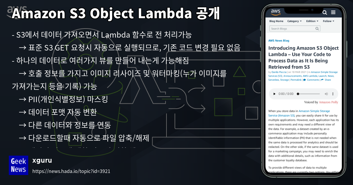 Amazon S3 Object Lambda 공개 | GeekNews