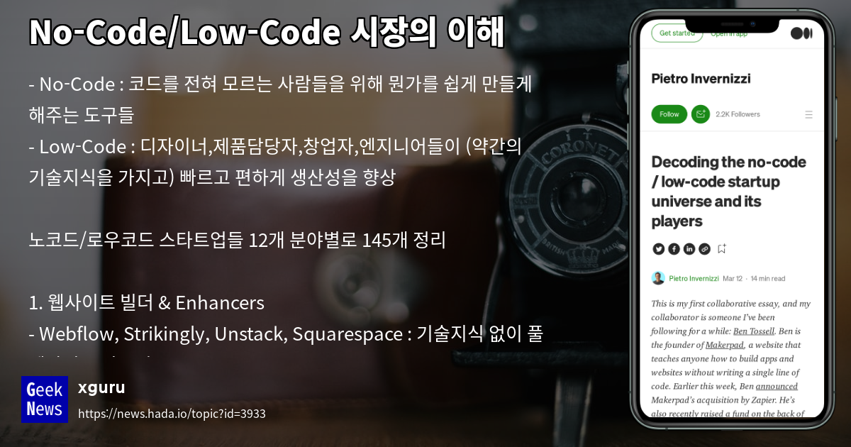 No-Code/Low-Code 시장의 이해 | GeekNews