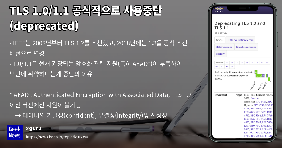 TLS 1.0/1.1 공식적으로 사용중단(deprecated) | GeekNews