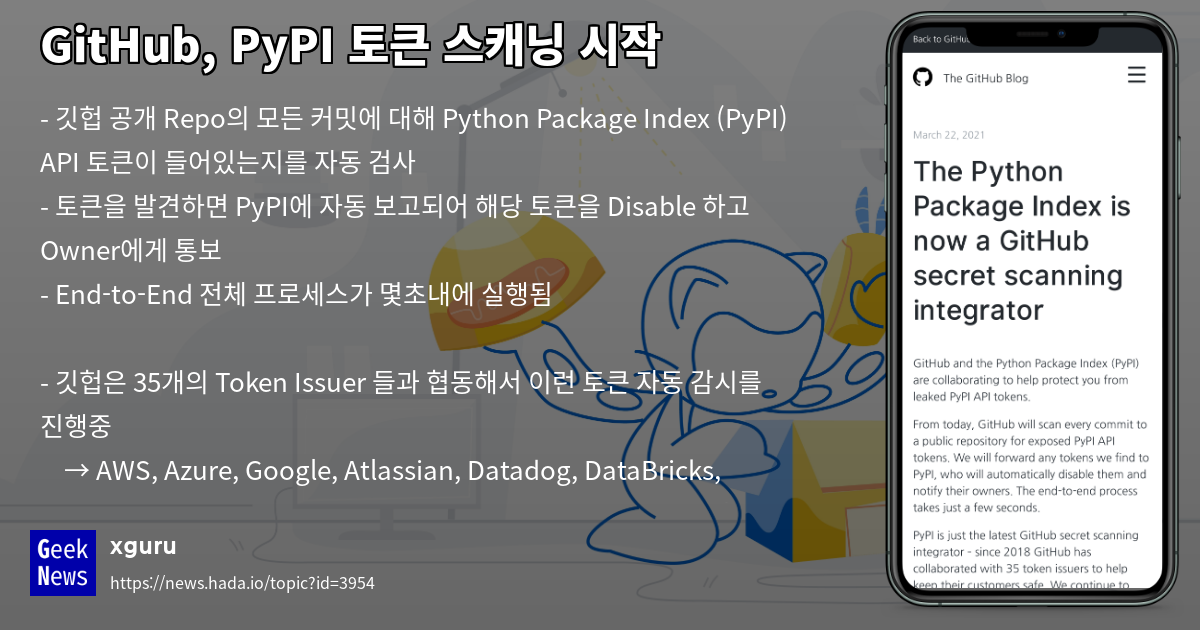 GitHub, PyPI 토큰 스캐닝 시작 | GeekNews