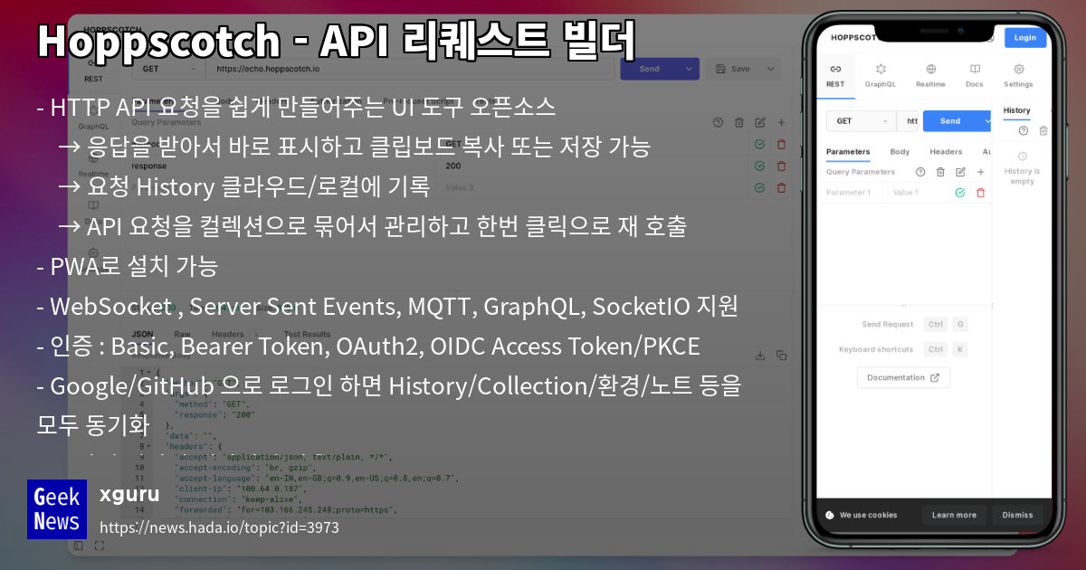Hoppscotch - API 리퀘스트 빌더 | GeekNews