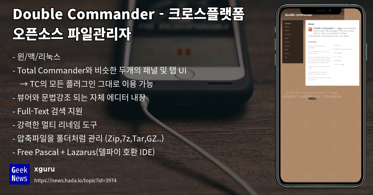 Double Commander - 크로스플랫폼 오픈소스 파일관리자 | GeekNews