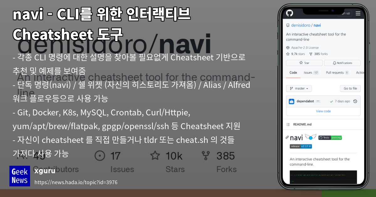 navi - CLI를 위한 인터랙티브 Cheatsheet 도구 | GeekNews