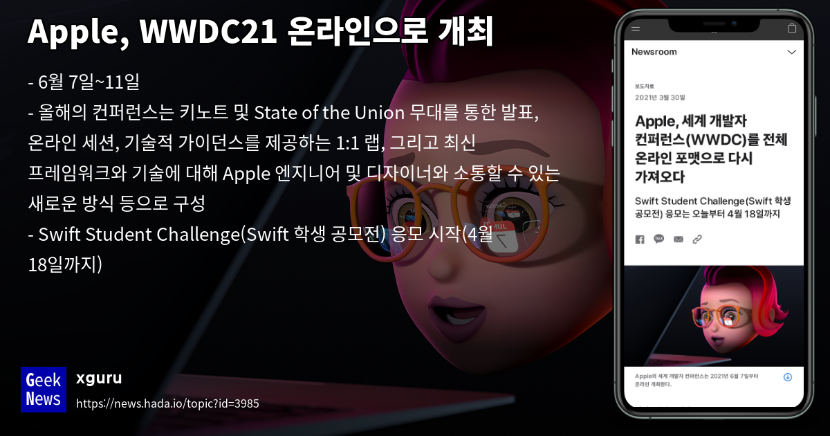Apple, WWDC21 온라인으로 개최 | GeekNews