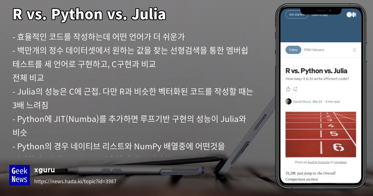 R vs. Python vs. Julia | GeekNews