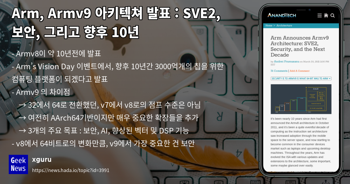 Arm, Armv9 아키텍쳐 발표 : SVE2, 보안, 그리고 향후 10년 | GeekNews