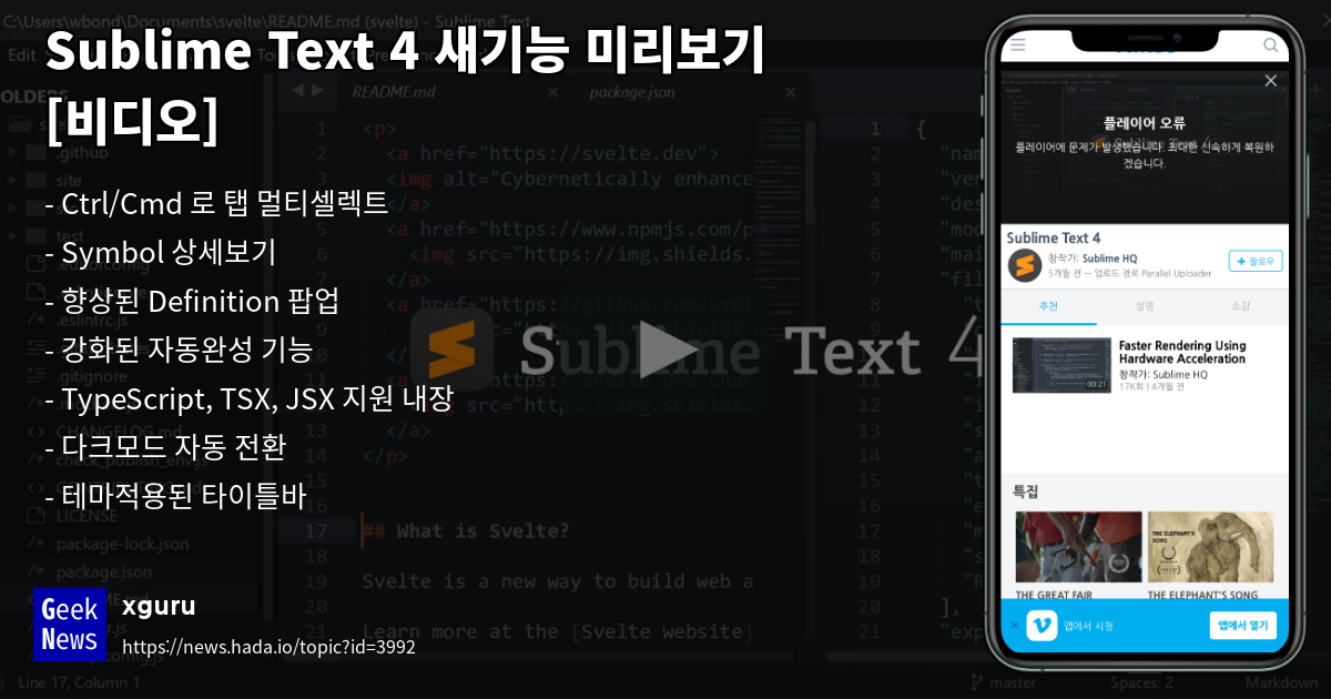 Sublime Text 4 새기능 미리보기 [비디오] | GeekNews