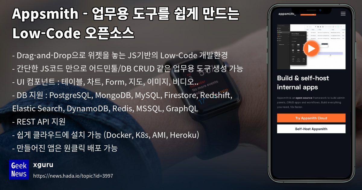 Appsmith - 업무용 도구를 쉽게 만드는 Low-Code 오픈소스 | GeekNews