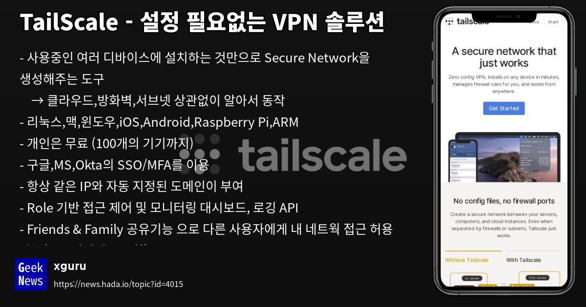 Tailscale 설정 필요없는 Vpn 솔루션 Geeknews
