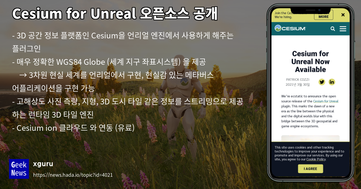 Cesium for Unreal 오픈소스 공개 | GeekNews
